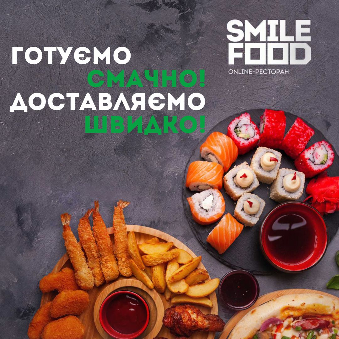 Смайлфуд Одеса (Smile Food, Смайл фуд): онлайн-ресторан, доставка їжі ...